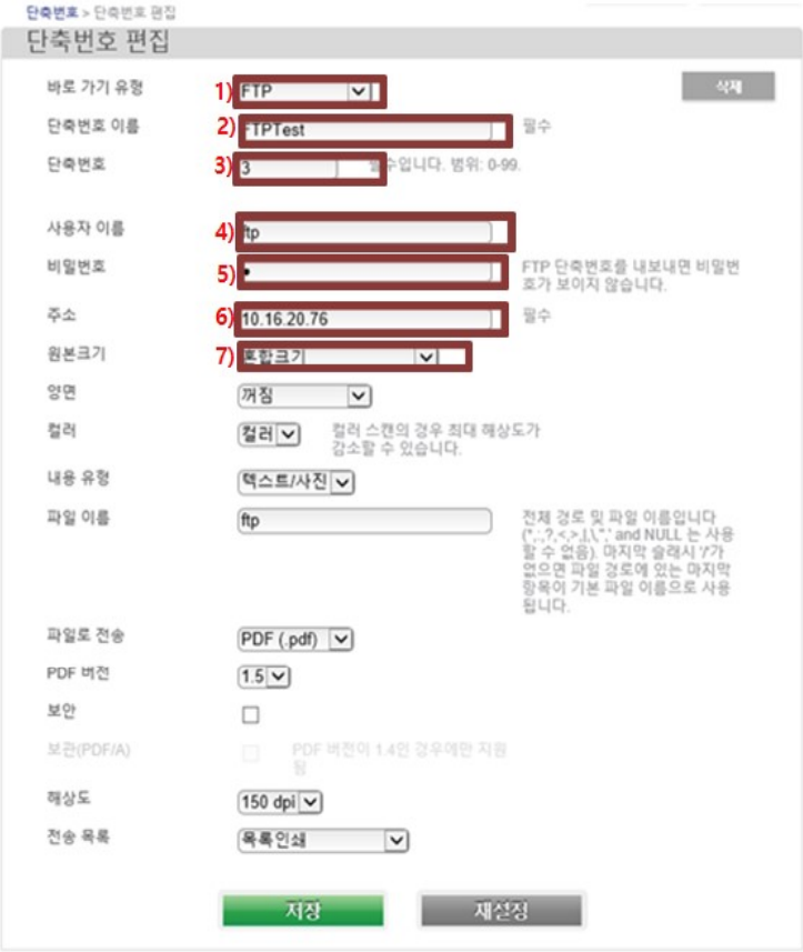 FTP Scan : 스캔 경로 설정 및 스캔 방법